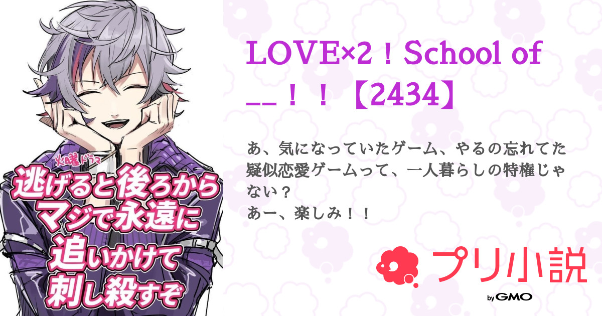 第3話：🎼ホームルーム後（LOVE×2！School of __！！【2434】）｜無料スマホ夢小説ならプリ小説 byGMO